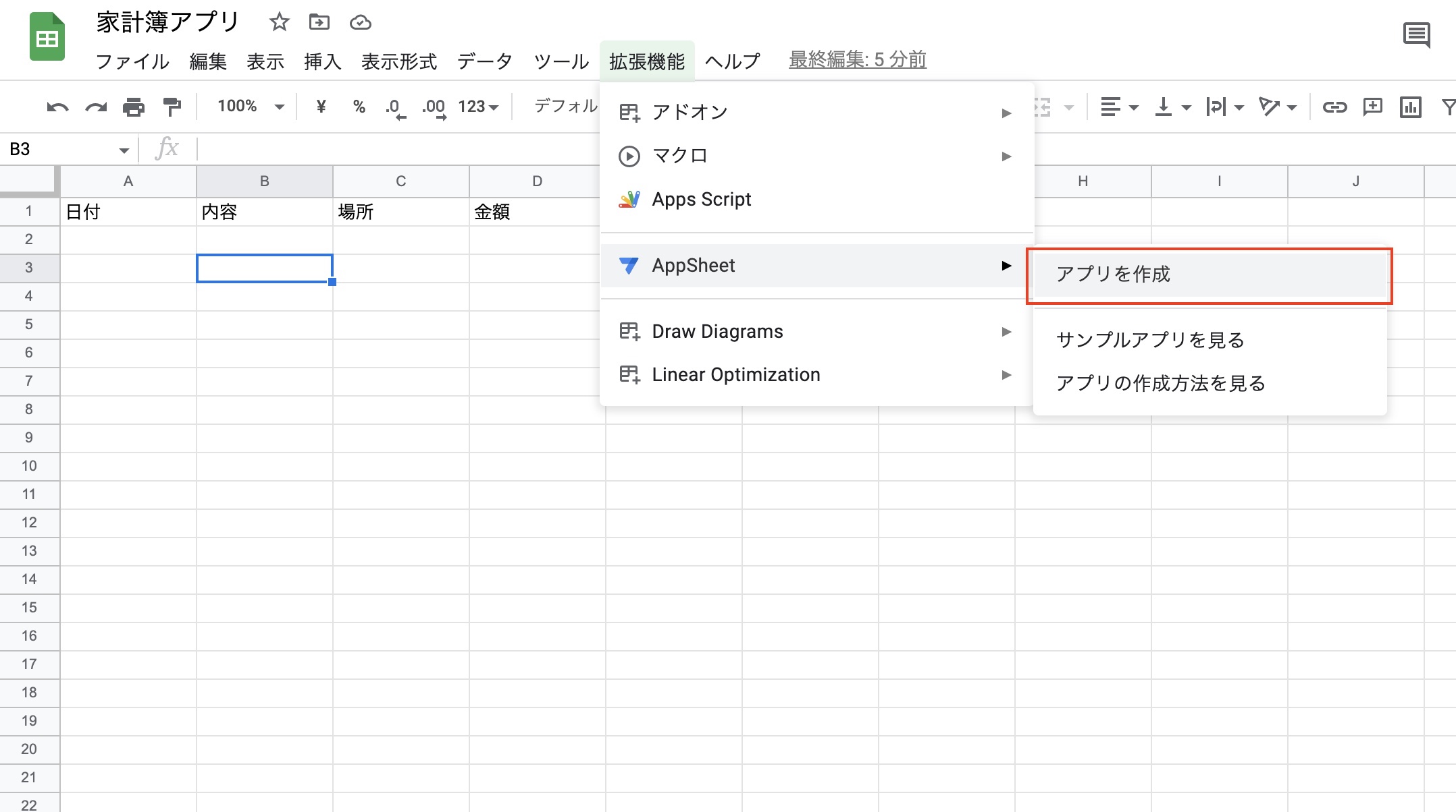 AppSheet入門。家計簿アプリを作ってみた。 | Webird Programming.Tech