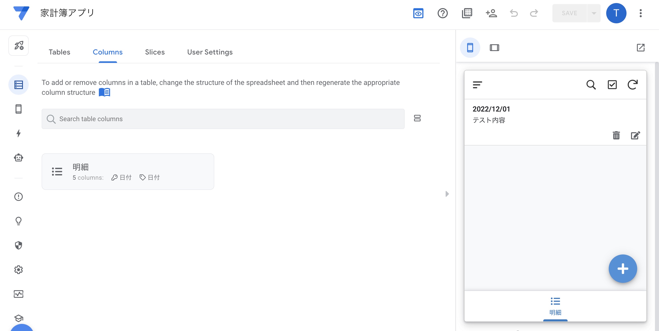 AppSheet入門。家計簿アプリを作ってみた。 | Webird Programming.Tech