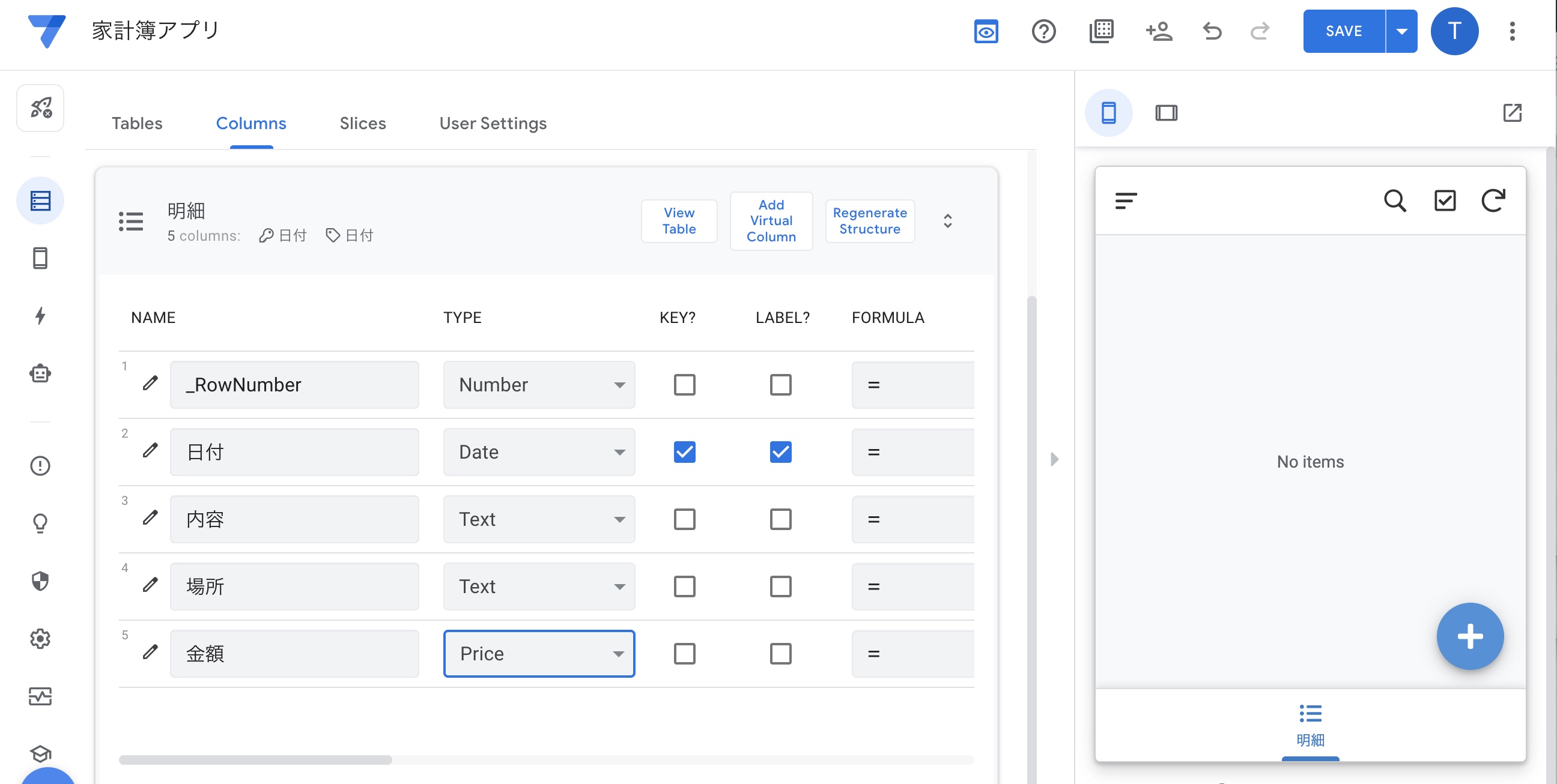 AppSheet入門。家計簿アプリを作ってみた。 | Webird Programming.Tech