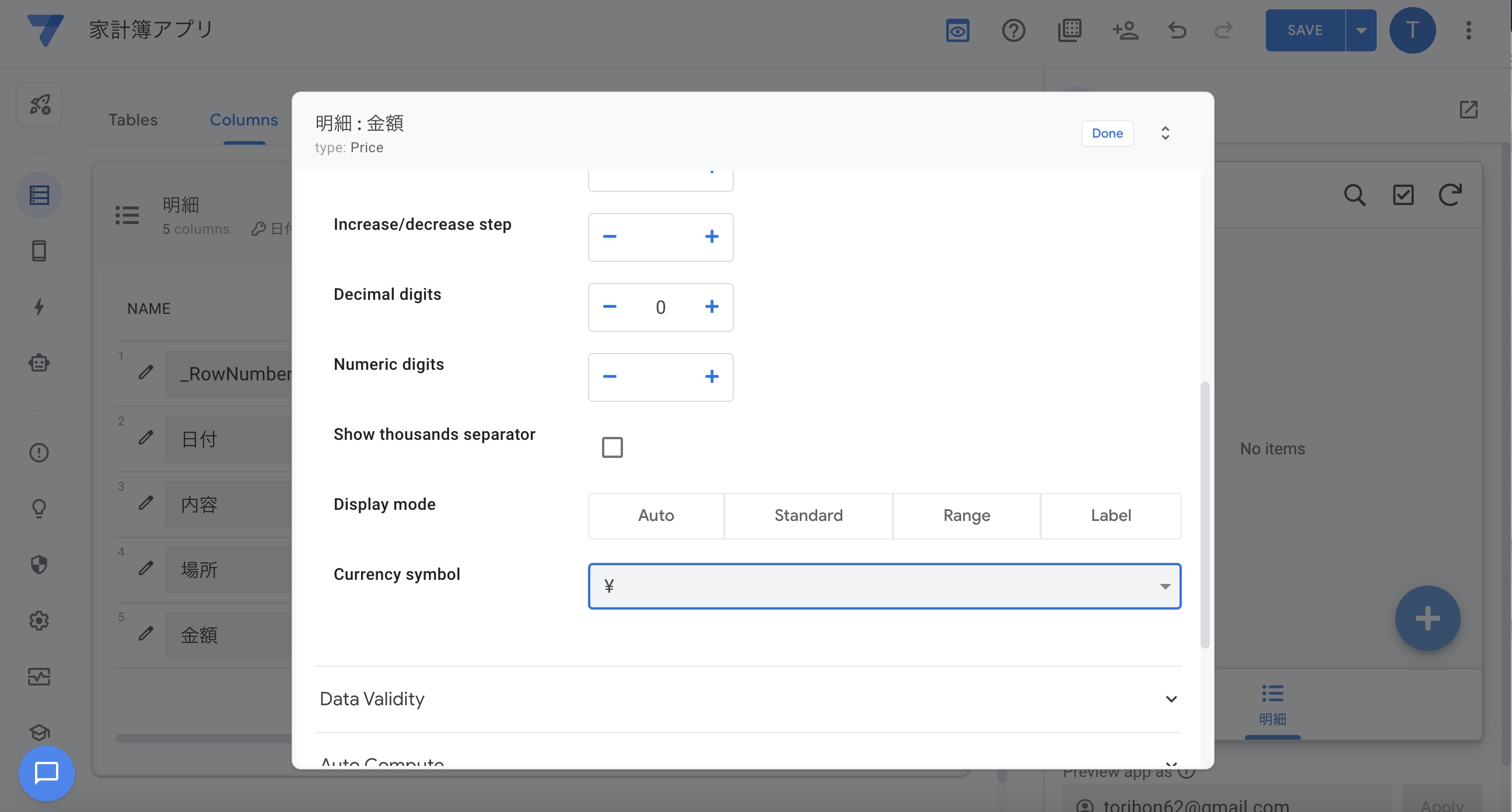 AppSheet入門。家計簿アプリを作ってみた。 | Webird Programming.Tech