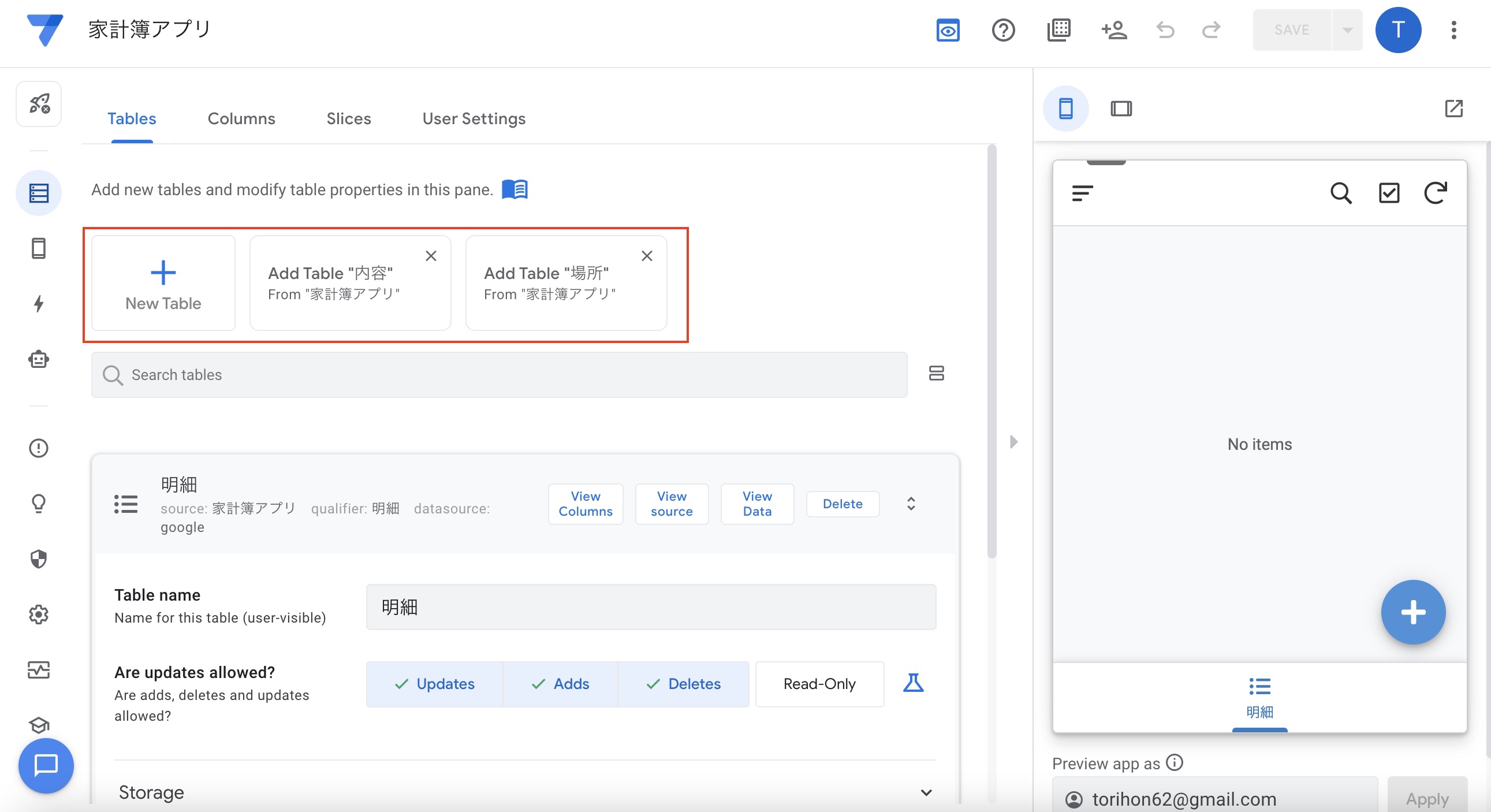 AppSheet入門。家計簿アプリを作ってみた。 | Webird Programming.Tech