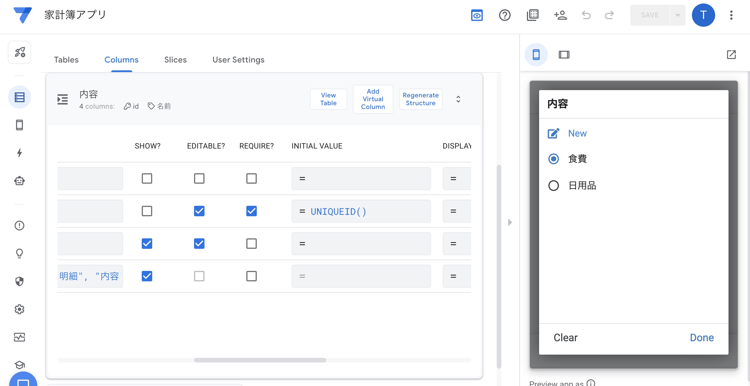 AppSheet入門。家計簿アプリを作ってみた。 | Webird Programming.Tech