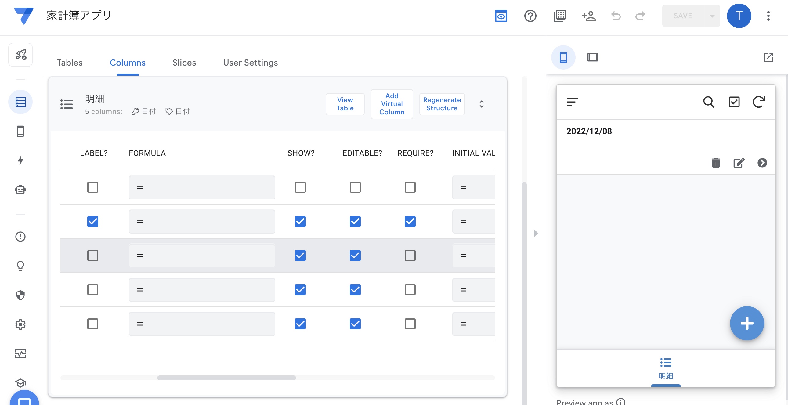 AppSheet入門。家計簿アプリを作ってみた。 | Webird Programming.Tech