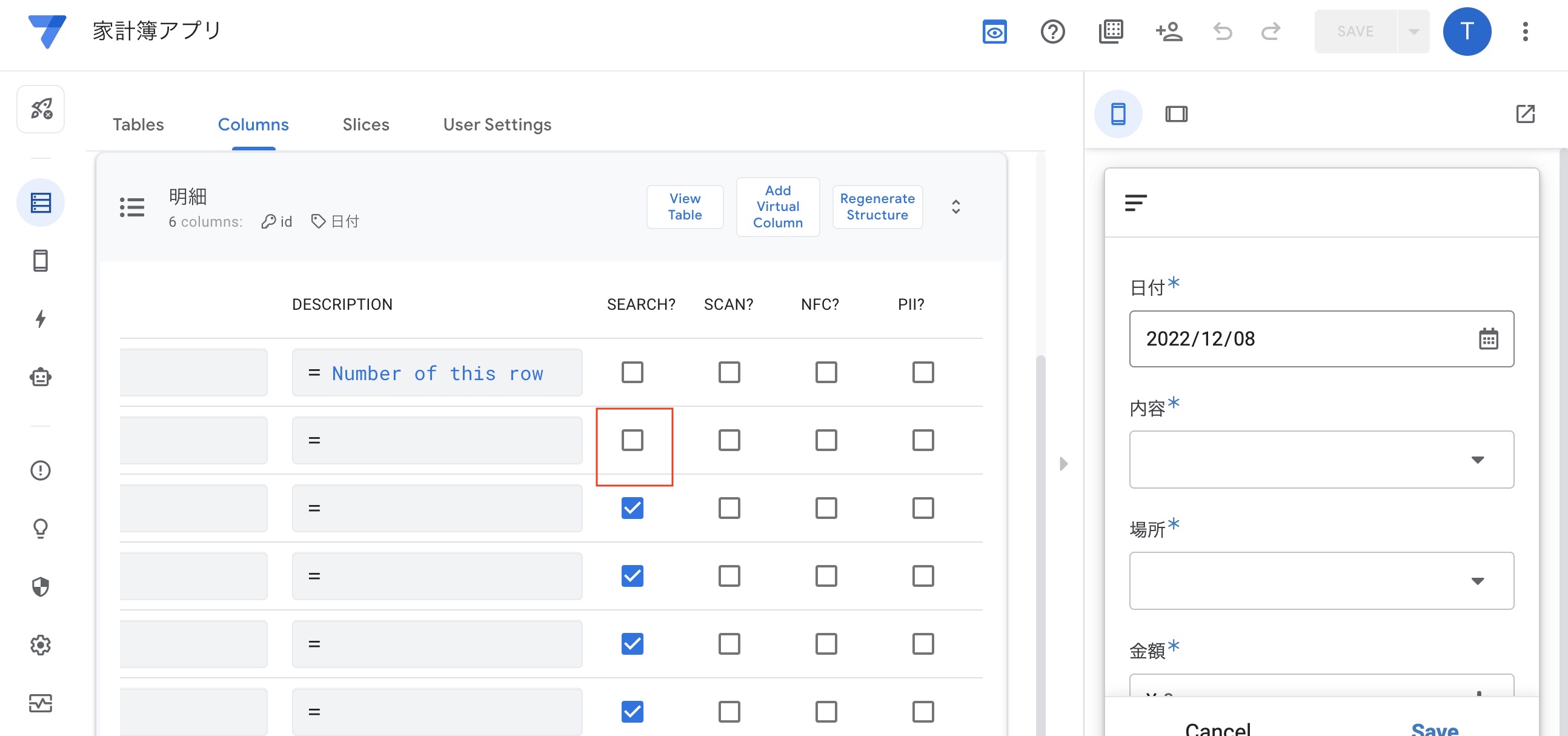 AppSheet入門。家計簿アプリを作ってみた。 | Webird Programming.Tech